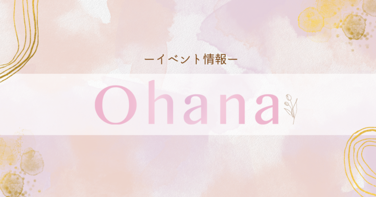 NEWS一覧 | NPO法人ohana