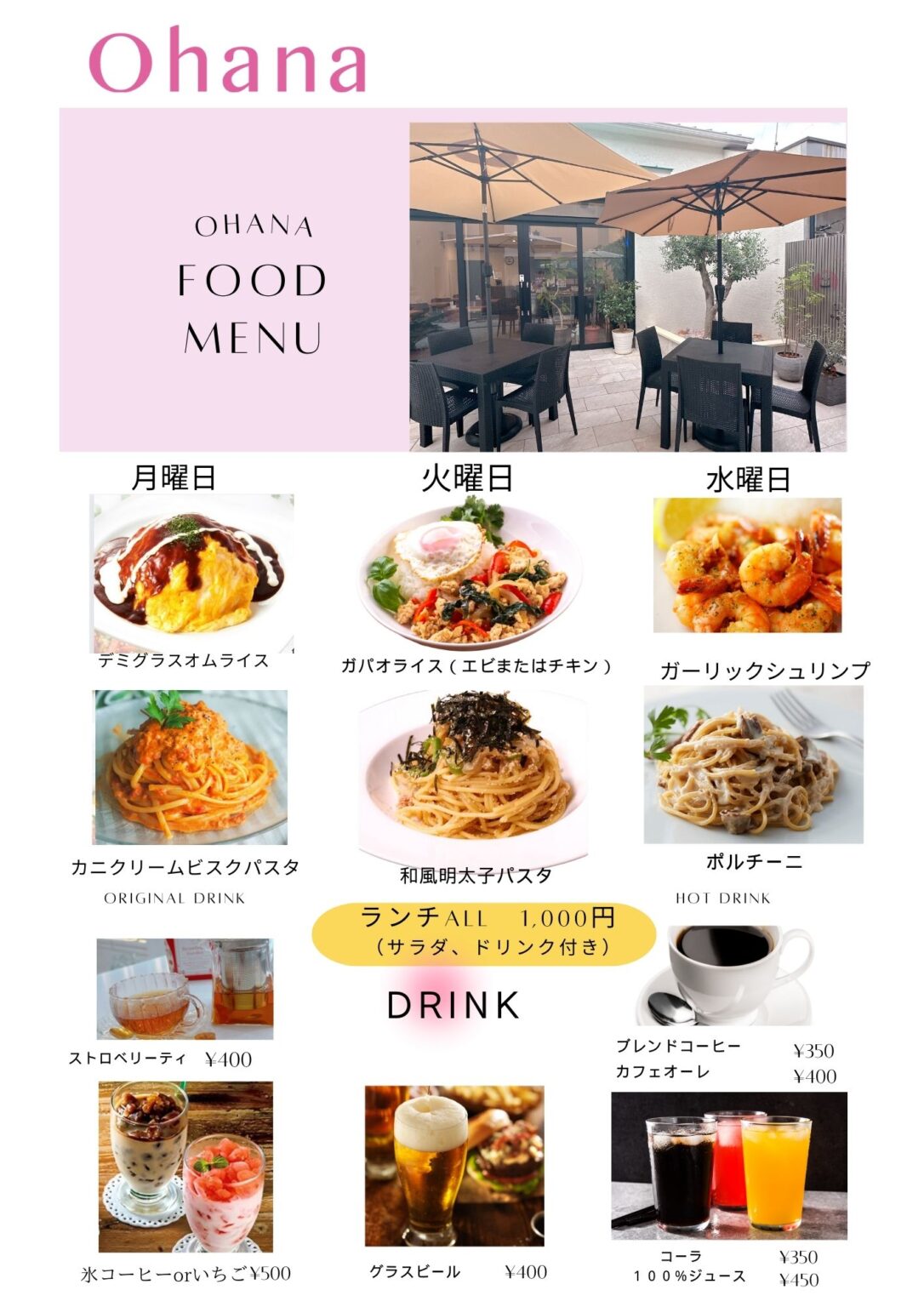 カフェメニュー | NPO法人ohana
