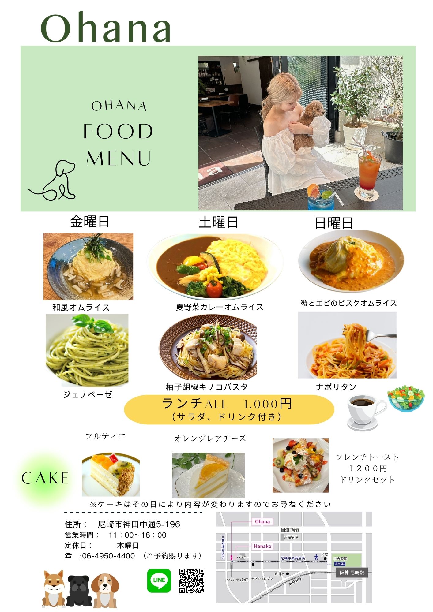 カフェメニュー | NPO法人ohana